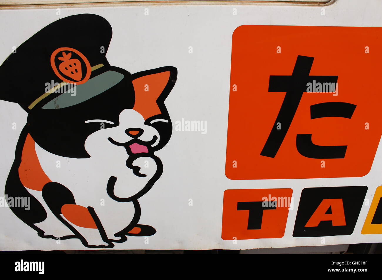 Tama cat japan hi-res stock photography and images - Alamy