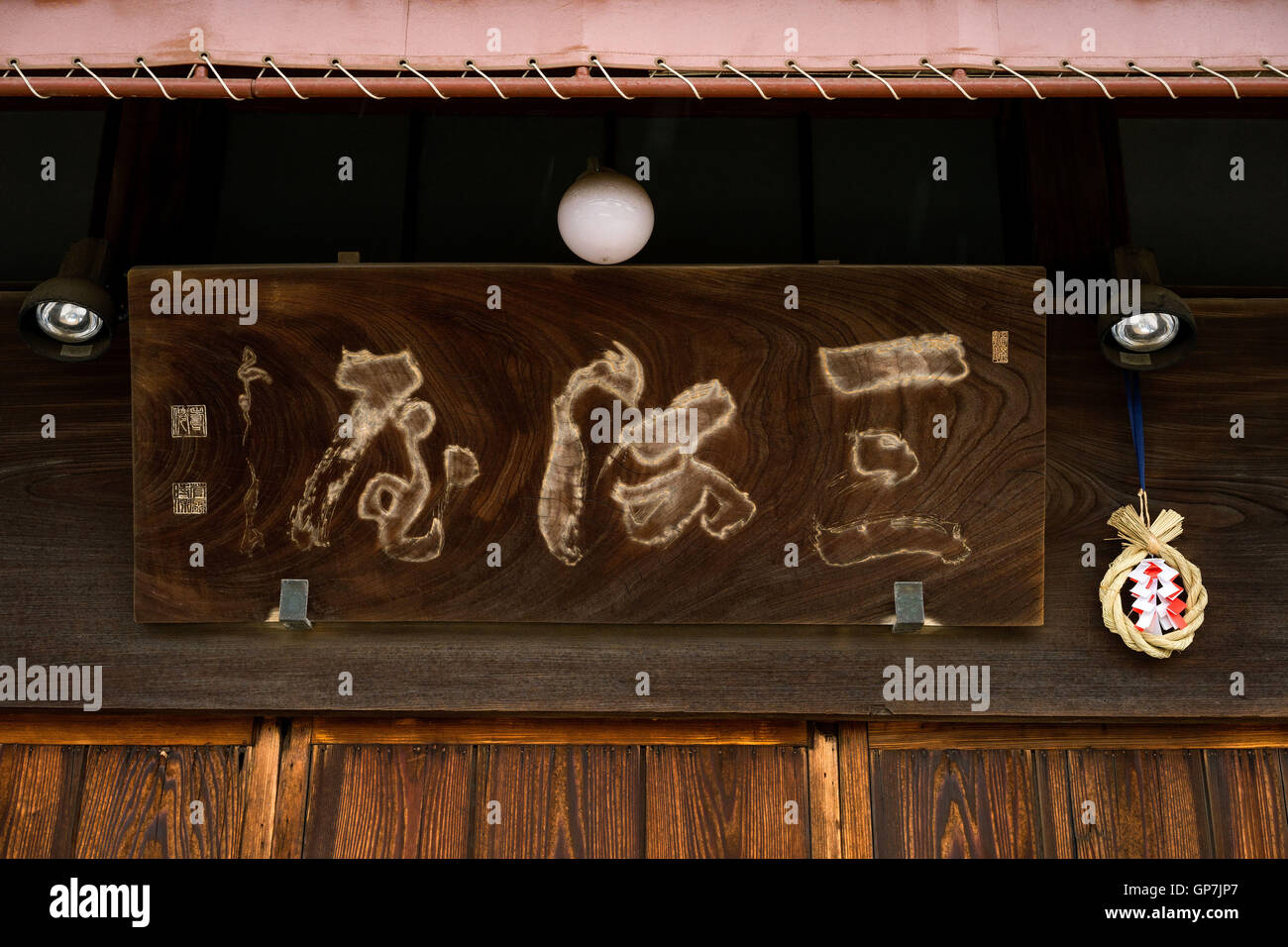 Signboard Japan High Resolution Stock Photography and Images - Alamy