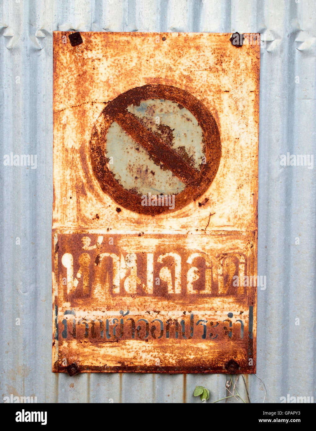 Rusted no parking sign hi-res stock photography and images - Alamy