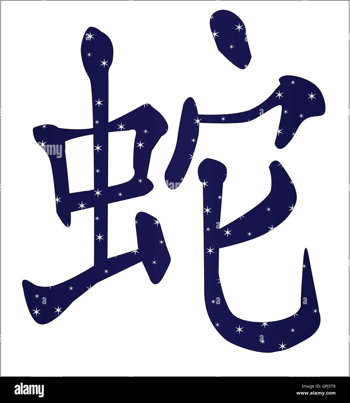 Year of snake vector vectors hi-res stock photography and images - Alamy