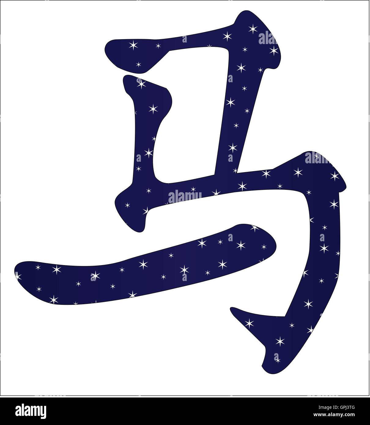 Year of the horse one of the 12 Chinese animal years Stock Vector Image ...