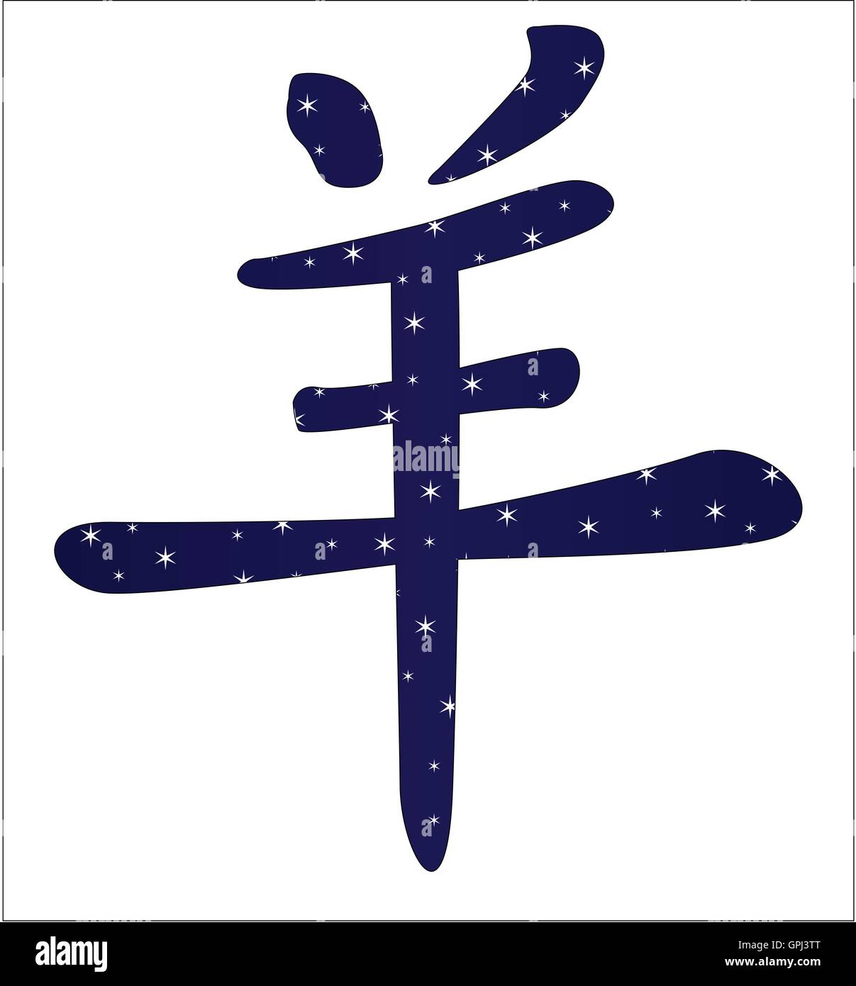 Year of the sheep one of the 12 Chinese animal years Stock Vector Image ...