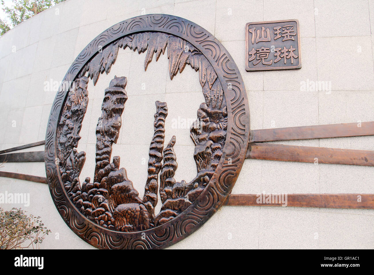 The wall of bronze relief carvings in Tonglu County, Hangzhou, capital ...