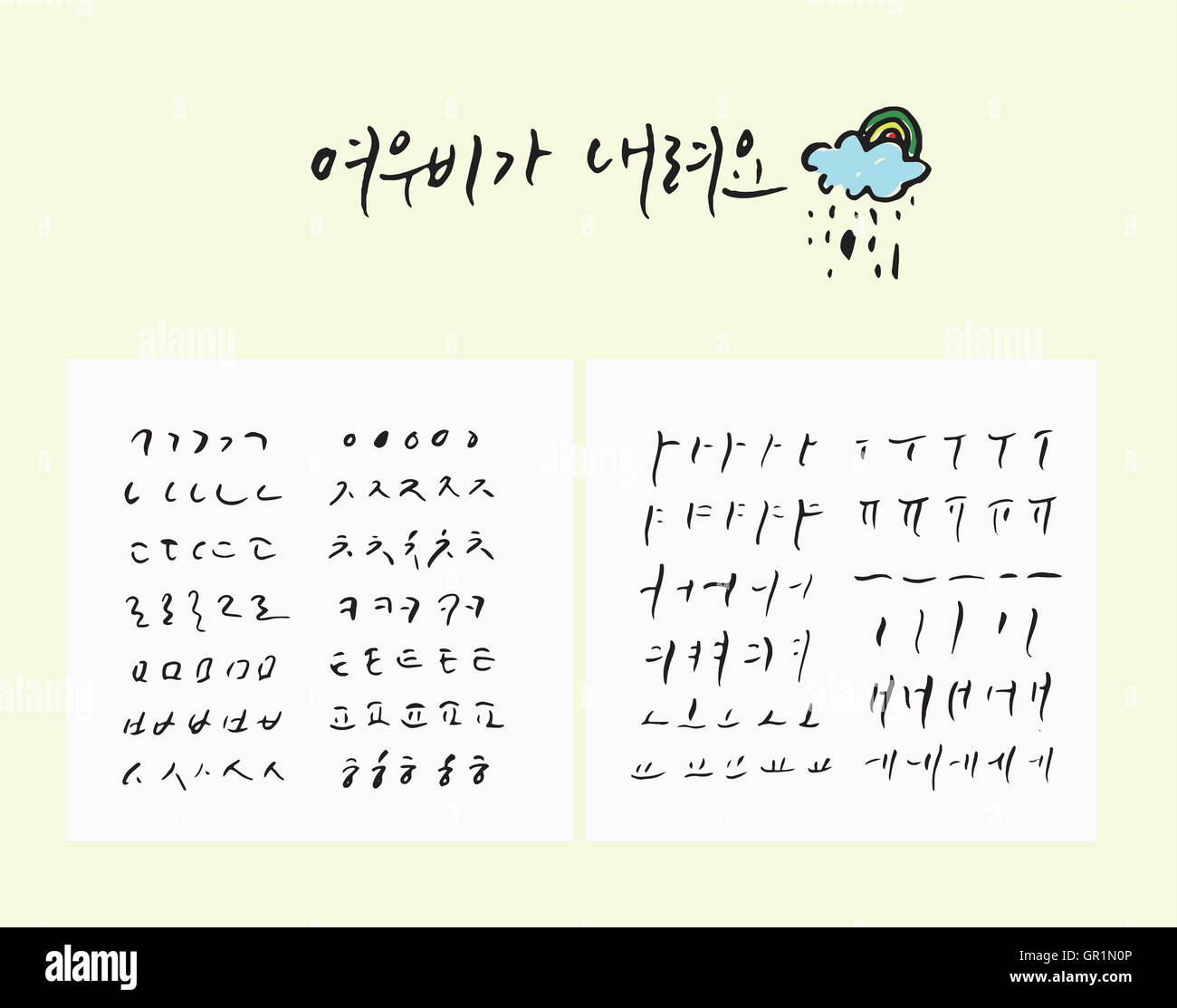 Calligraphic Korean letters Stock Photo - Alamy