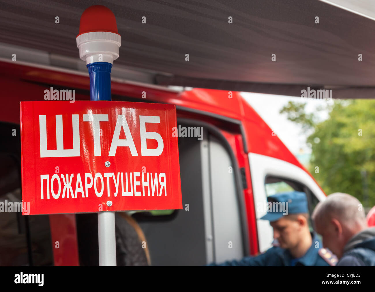 Information sign with inscription in russian: "Firefighting ...