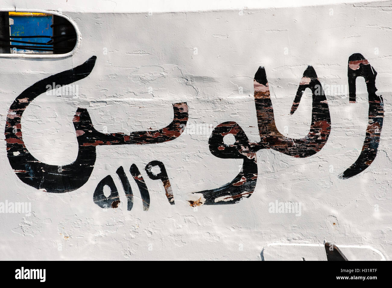 Egypt, Luxor. Name tag on a Nile Riverboat Stock Photo - Alamy