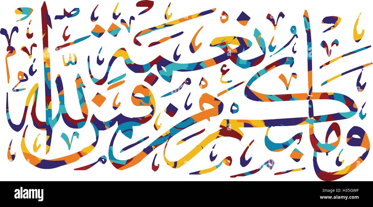 arabic calligraphy almighty god allah most gracious Stock Vector Image ...