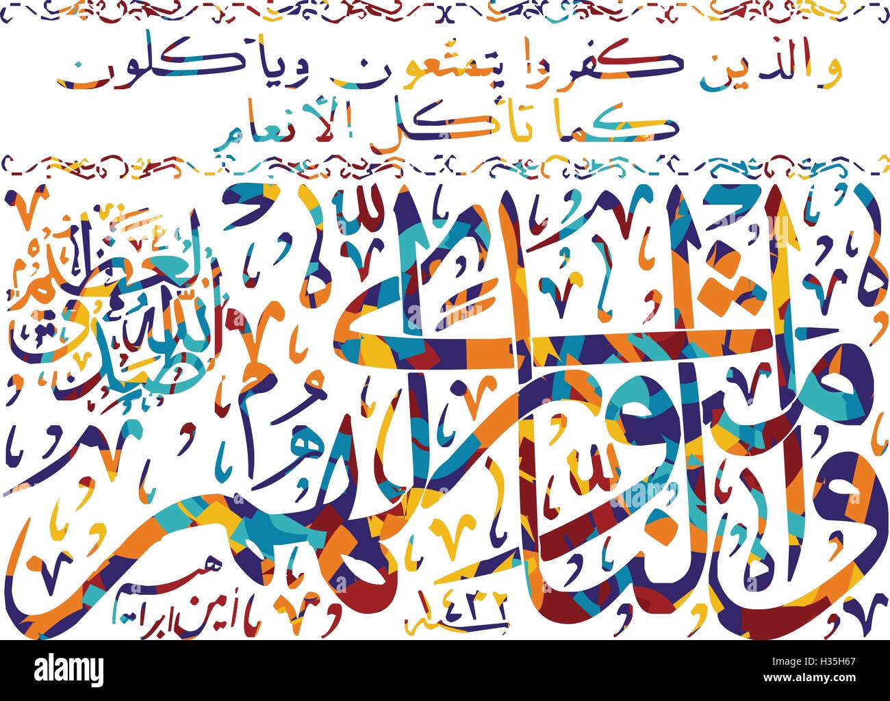 arabic calligraphy almighty god allah most gracious Stock Vector Image ...