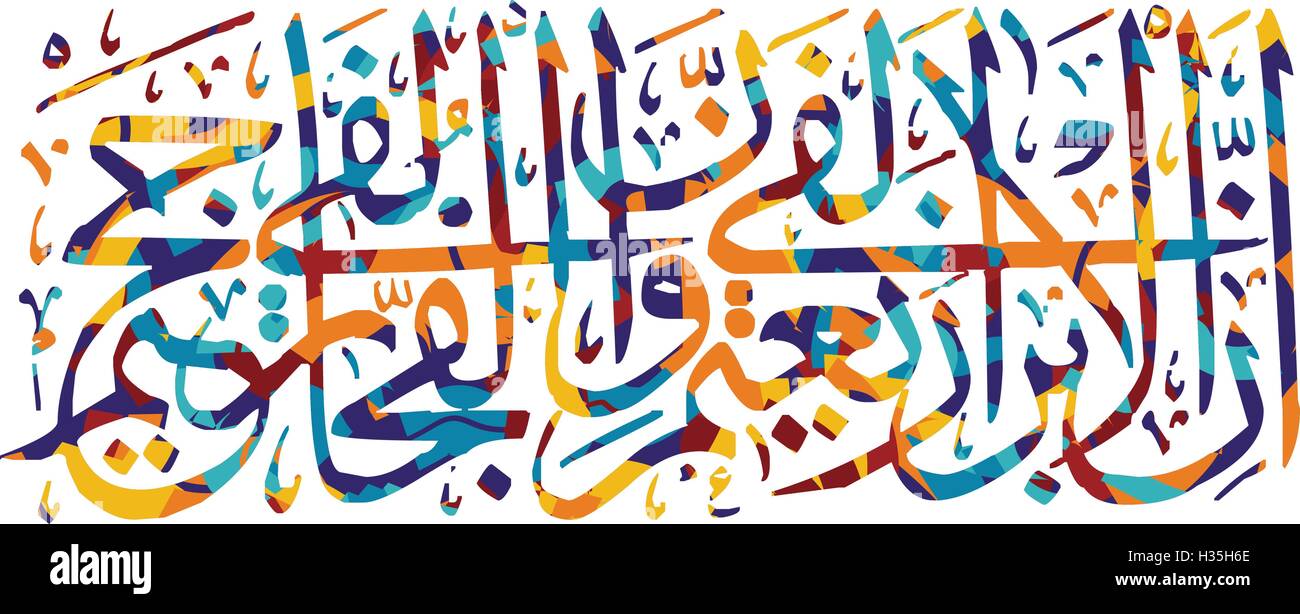 arabic calligraphy almighty god allah most gracious Stock Vector Image ...