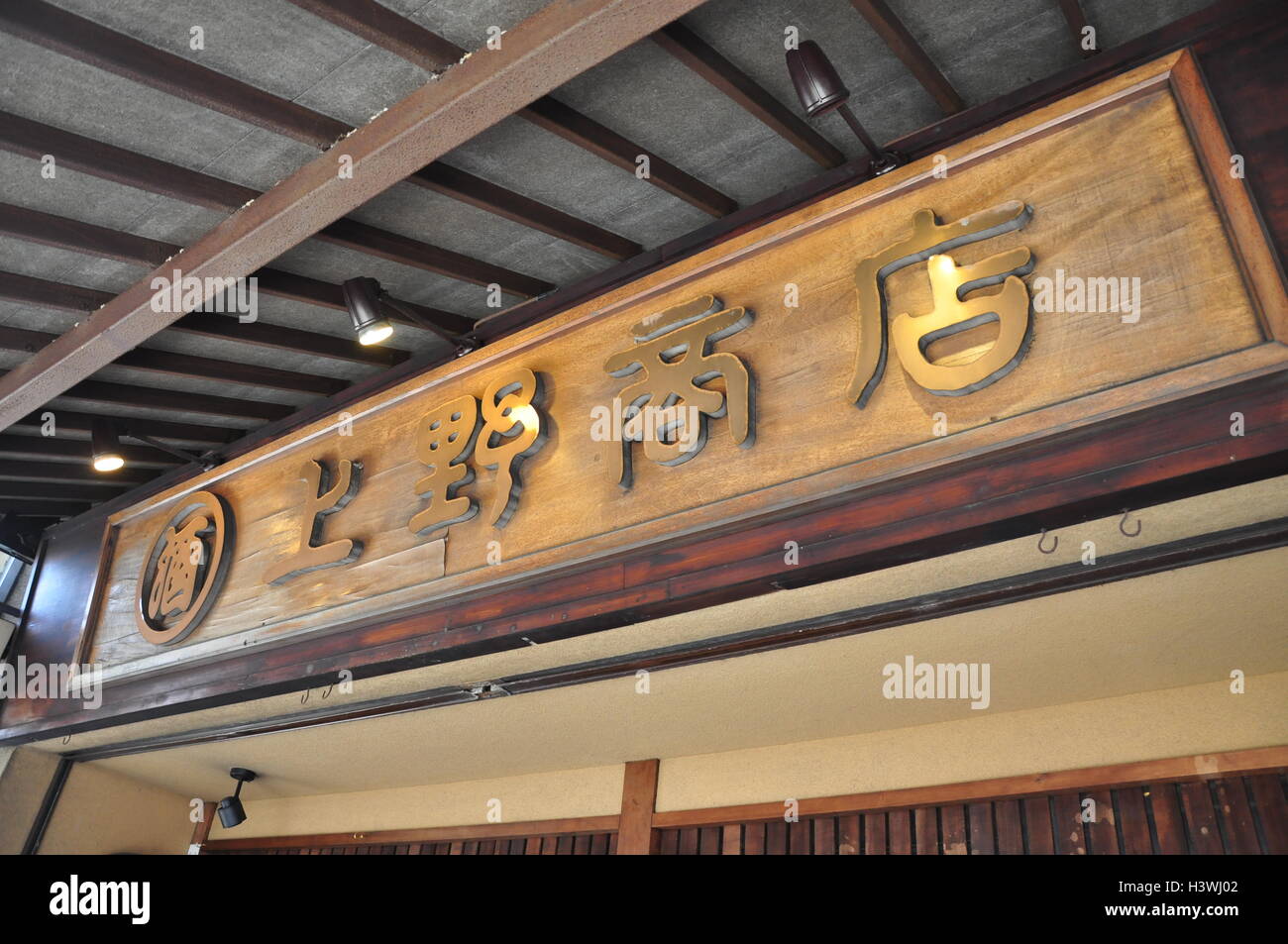 Hoshiunagi Rice Ueno Japan Stock Photo - Alamy