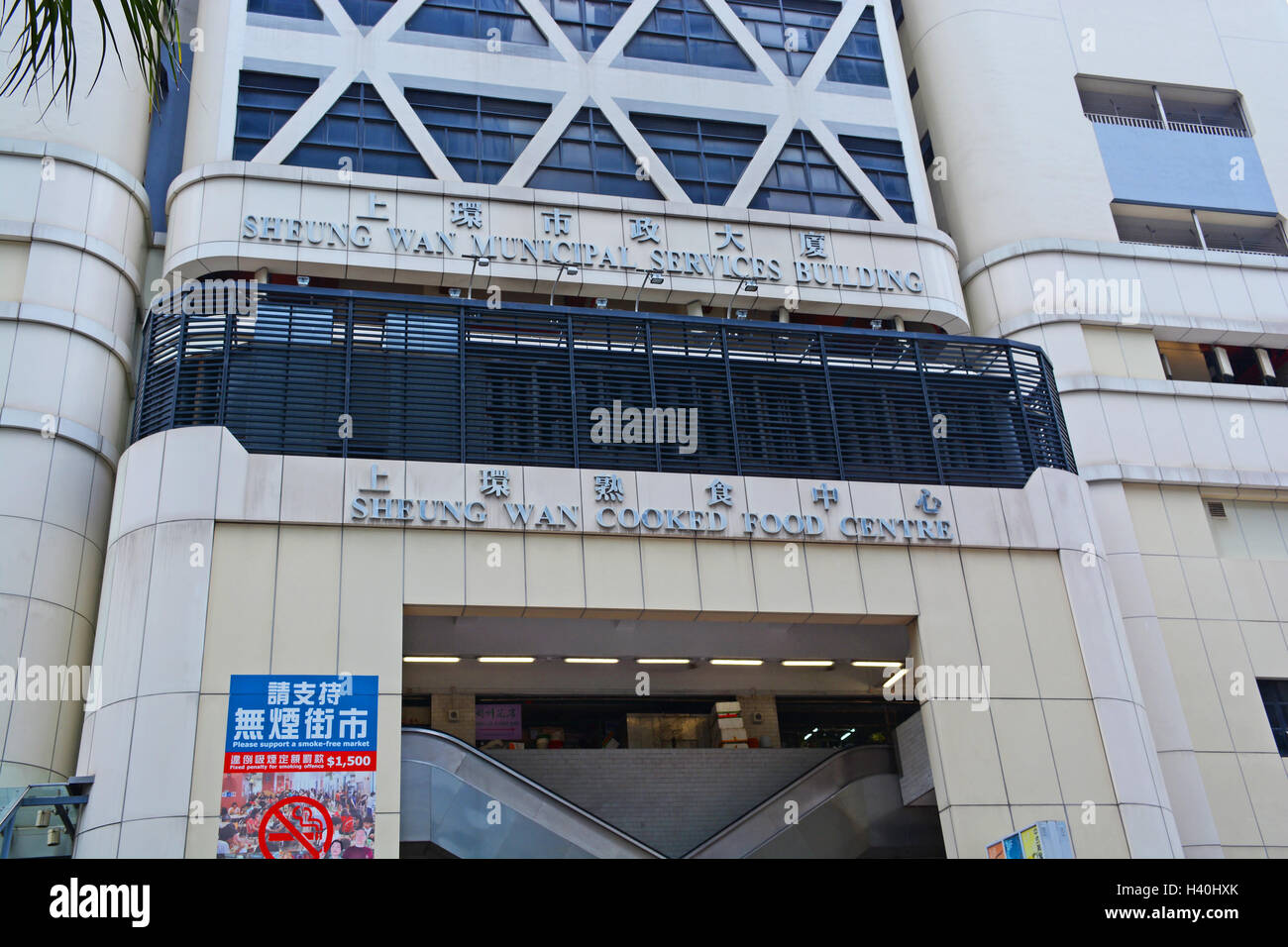 Sheung wan hong kong food centre hi-res stock photography and images ...