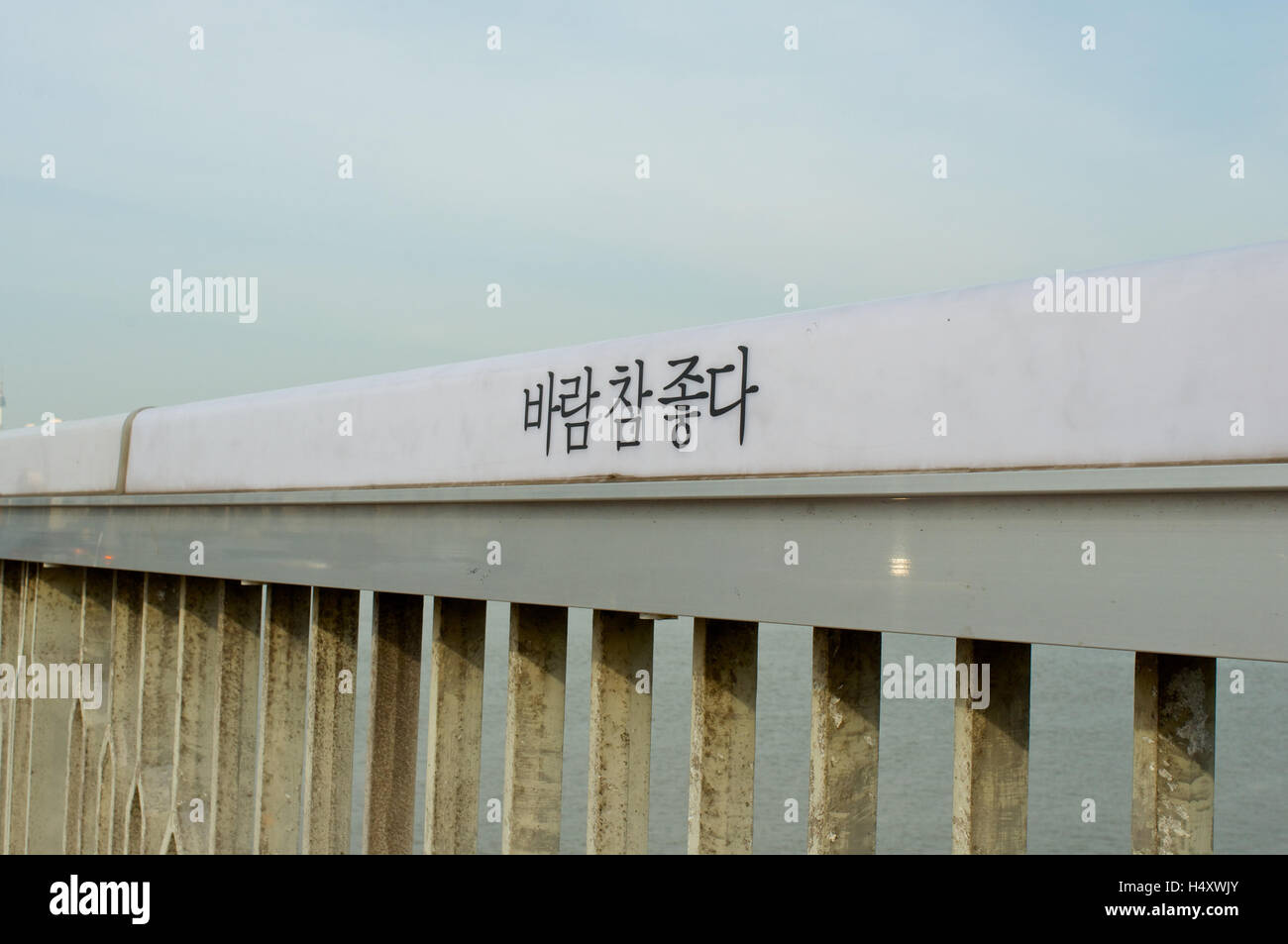 Sign on the Mapo bridge: The wind feels so good Stock Photo - Alamy