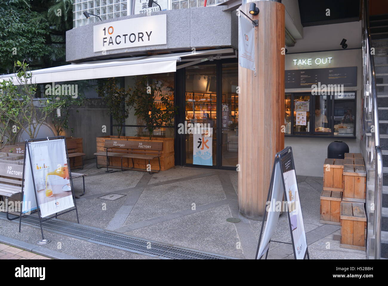 Shop 10 Factory Japan Stock Photo - Alamy