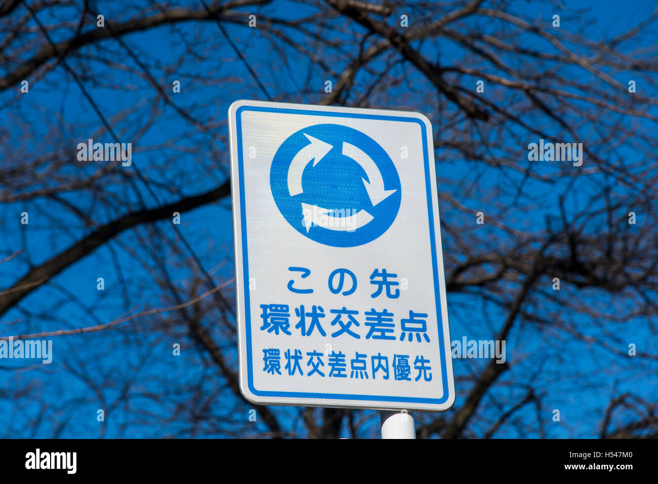 Roundabout, Tama City, Tokyo, Japan Stock Photo - Alamy