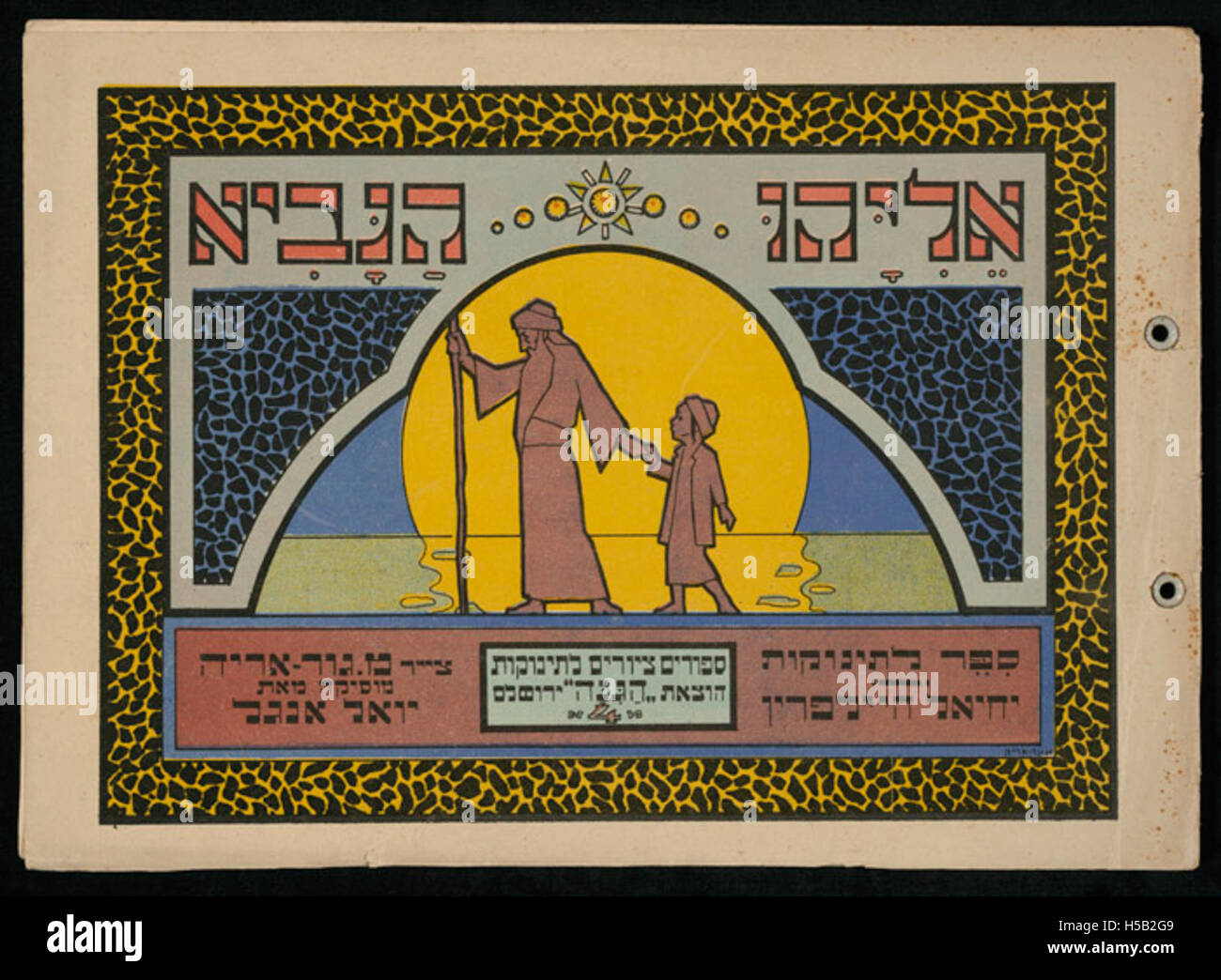 Hebrew university history hi-res stock photography and images - Alamy