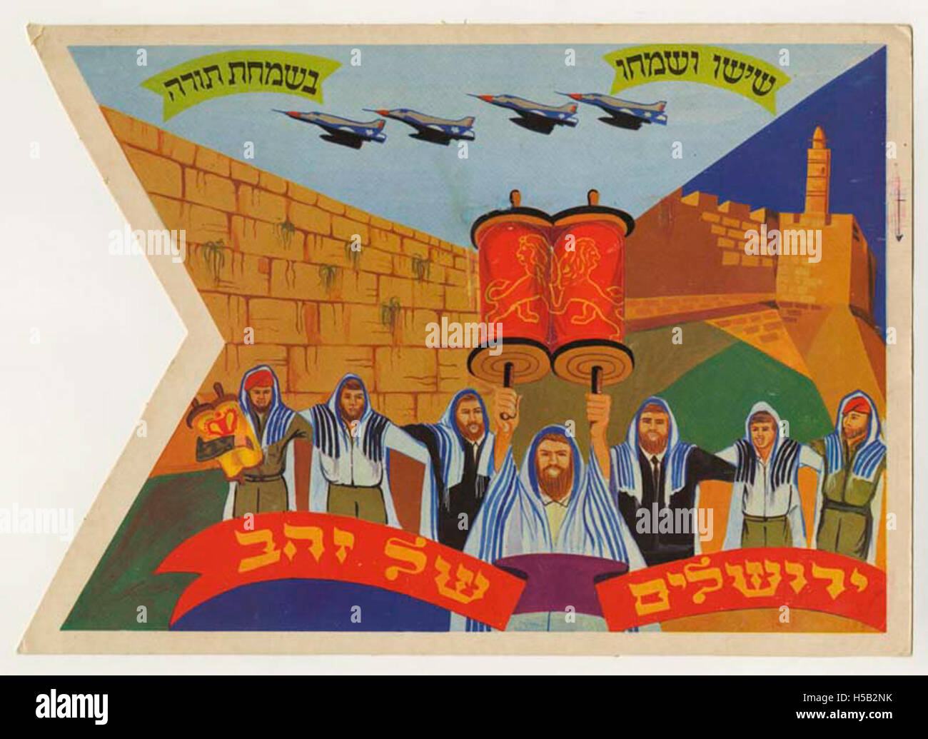 Simchat torah hi-res stock photography and images - Alamy