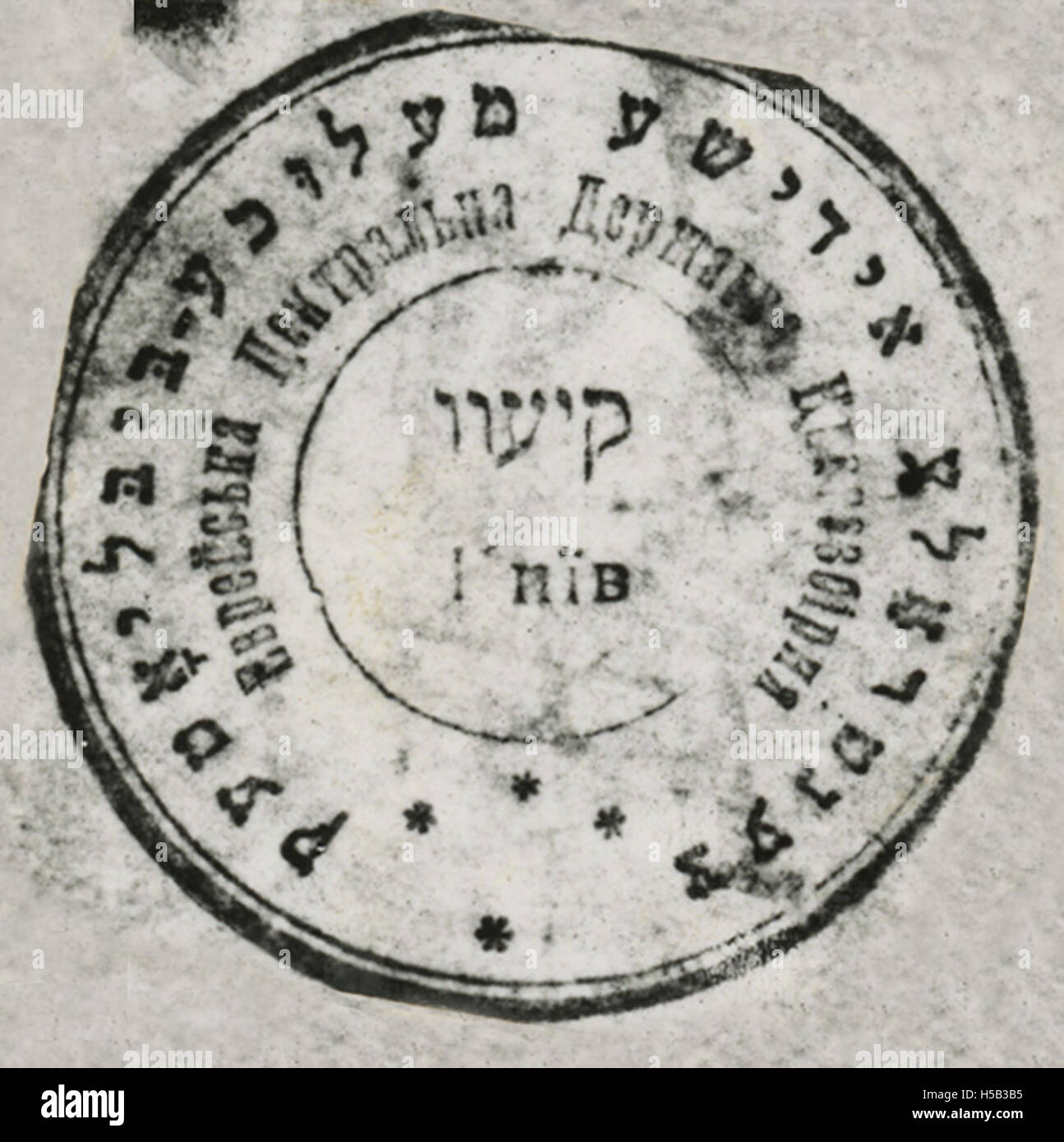 Jewish library hi-res stock photography and images - Alamy