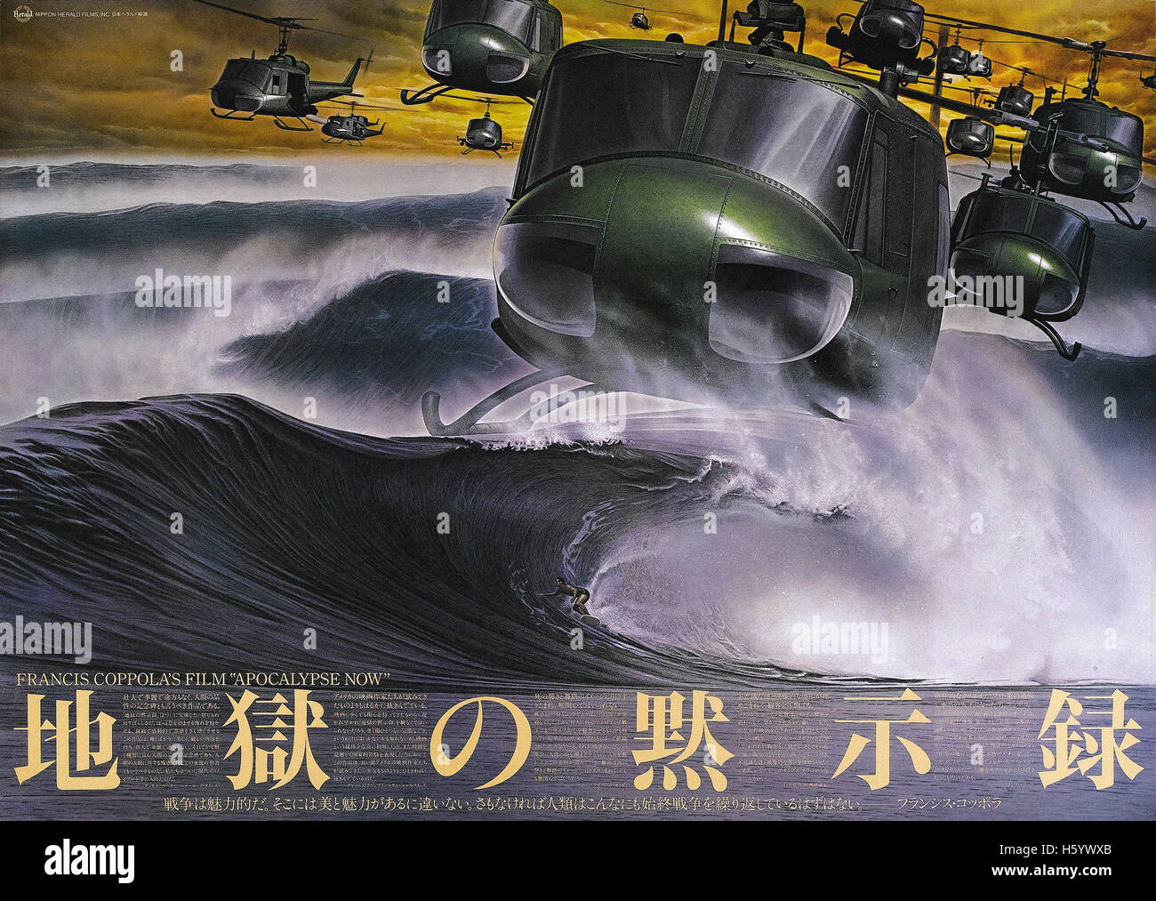 Apocalypse Now - Japanese Movie Poster Stock Photo - Alamy