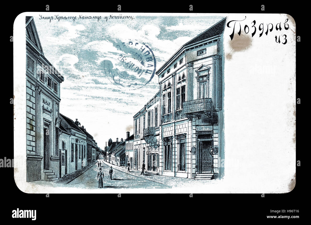 Vintage Serbian Post card Stock Photo - Alamy