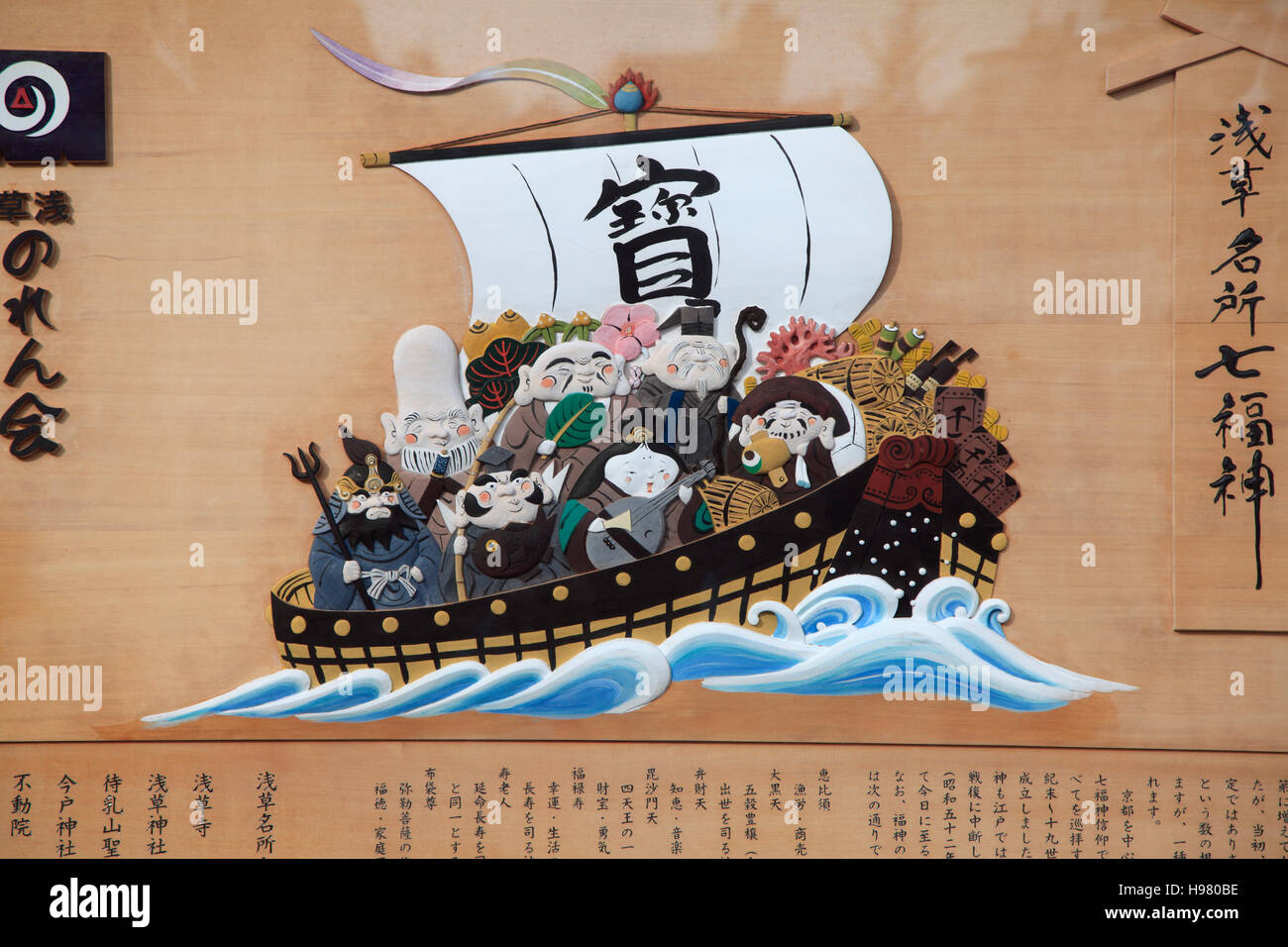 Japan, Tokyo, Asakusa, Seven Gods of Fortune, painted panel Stock Photo ...