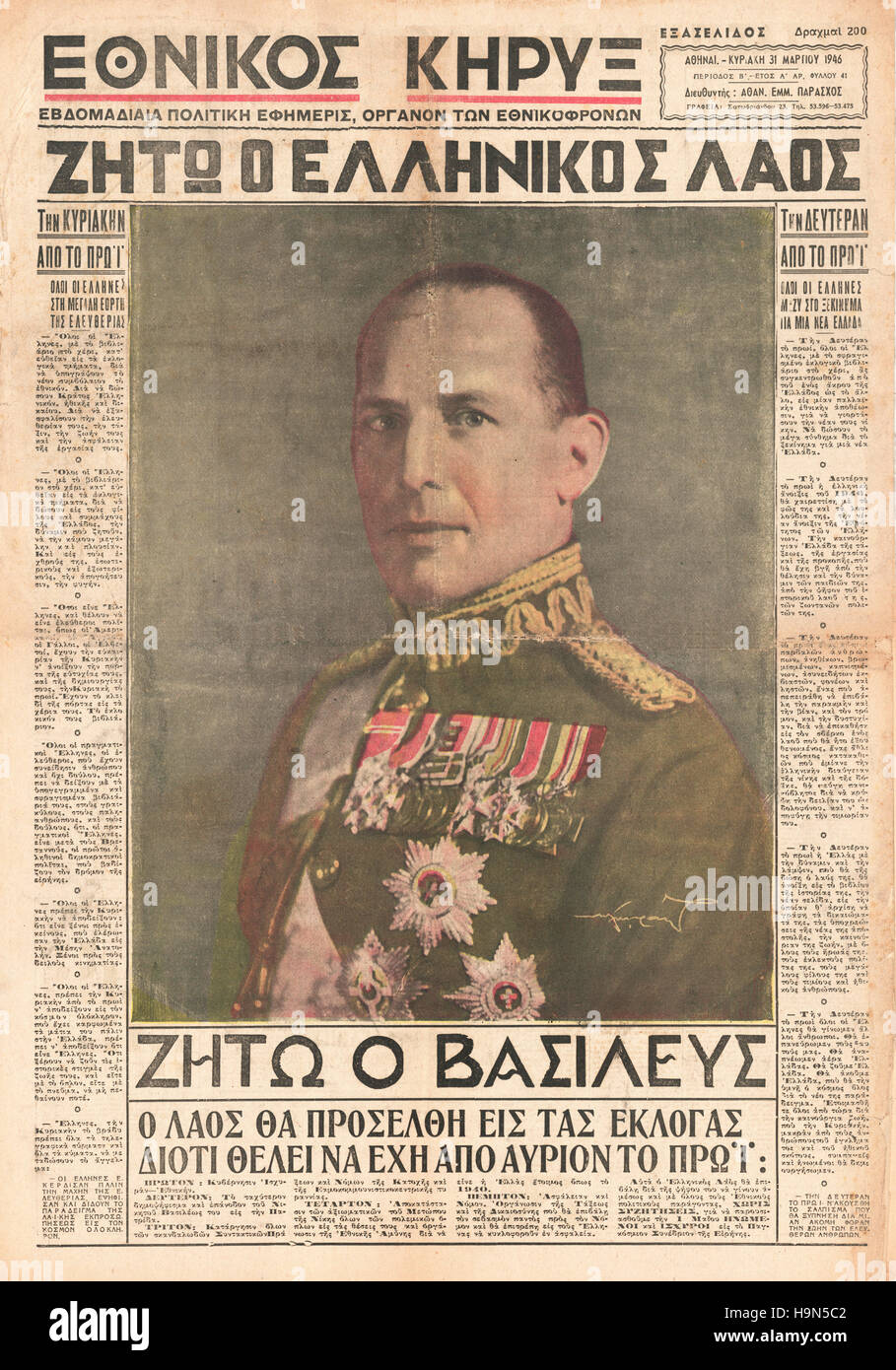 Greek newspaper hi-res stock photography and images - Alamy