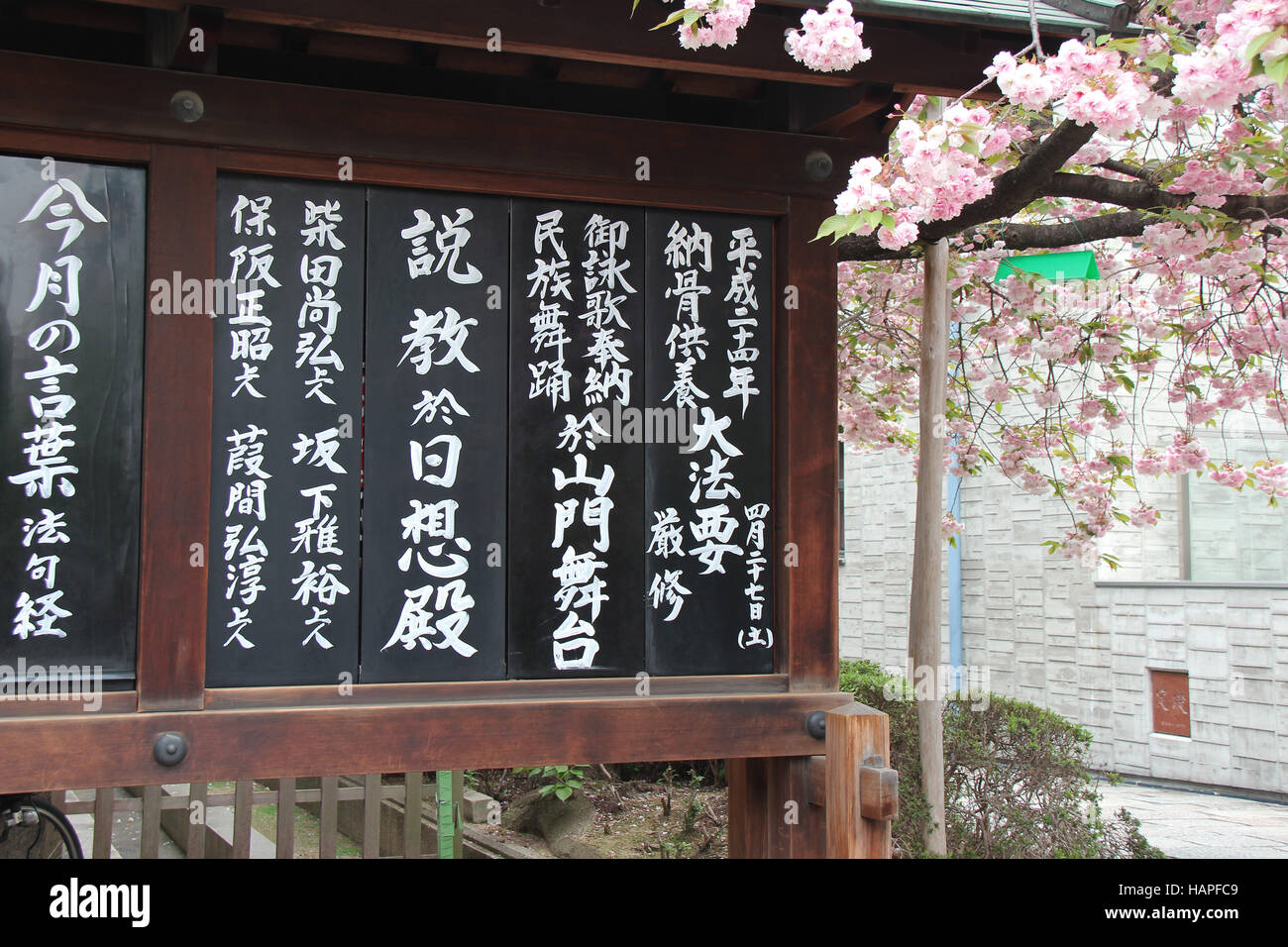 Japanese Inscriptions Stock Photos & Japanese Inscriptions Stock Images ...