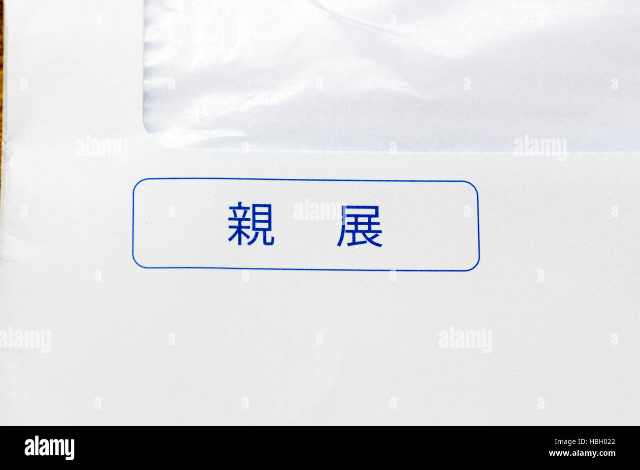 Japanese stamp hi-res stock photography and images - Alamy