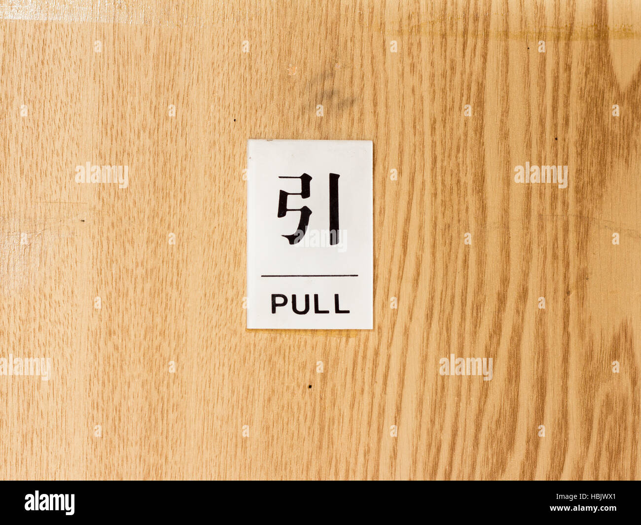 Japanese store sign hi-res stock photography and images - Alamy