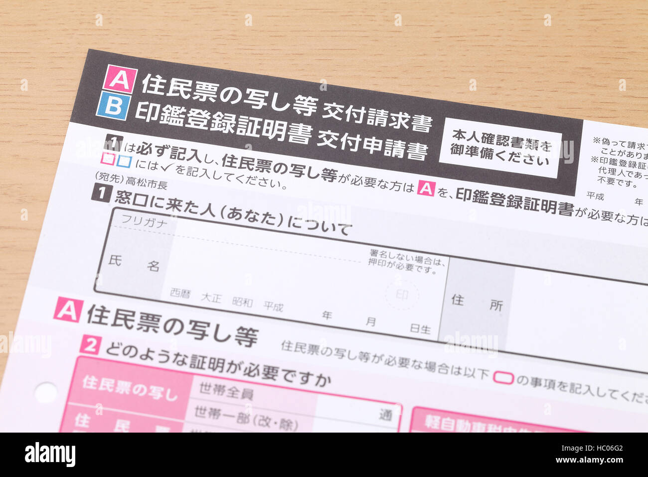 Japanese registration of address notice, general documents registration ...