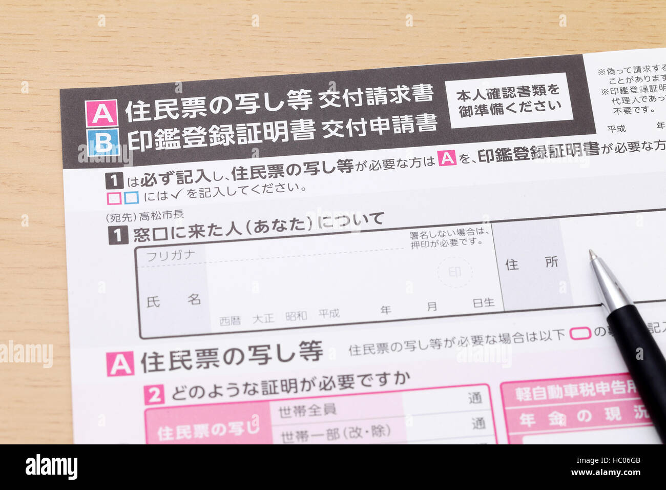 Japanese registration of address notice, general documents registration ...