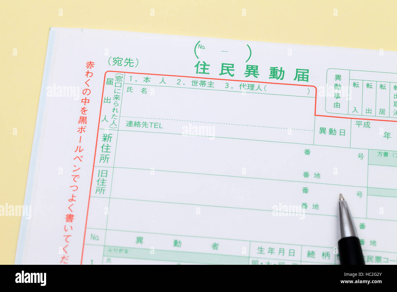 Japanese registration of address changing notice, general documents ...