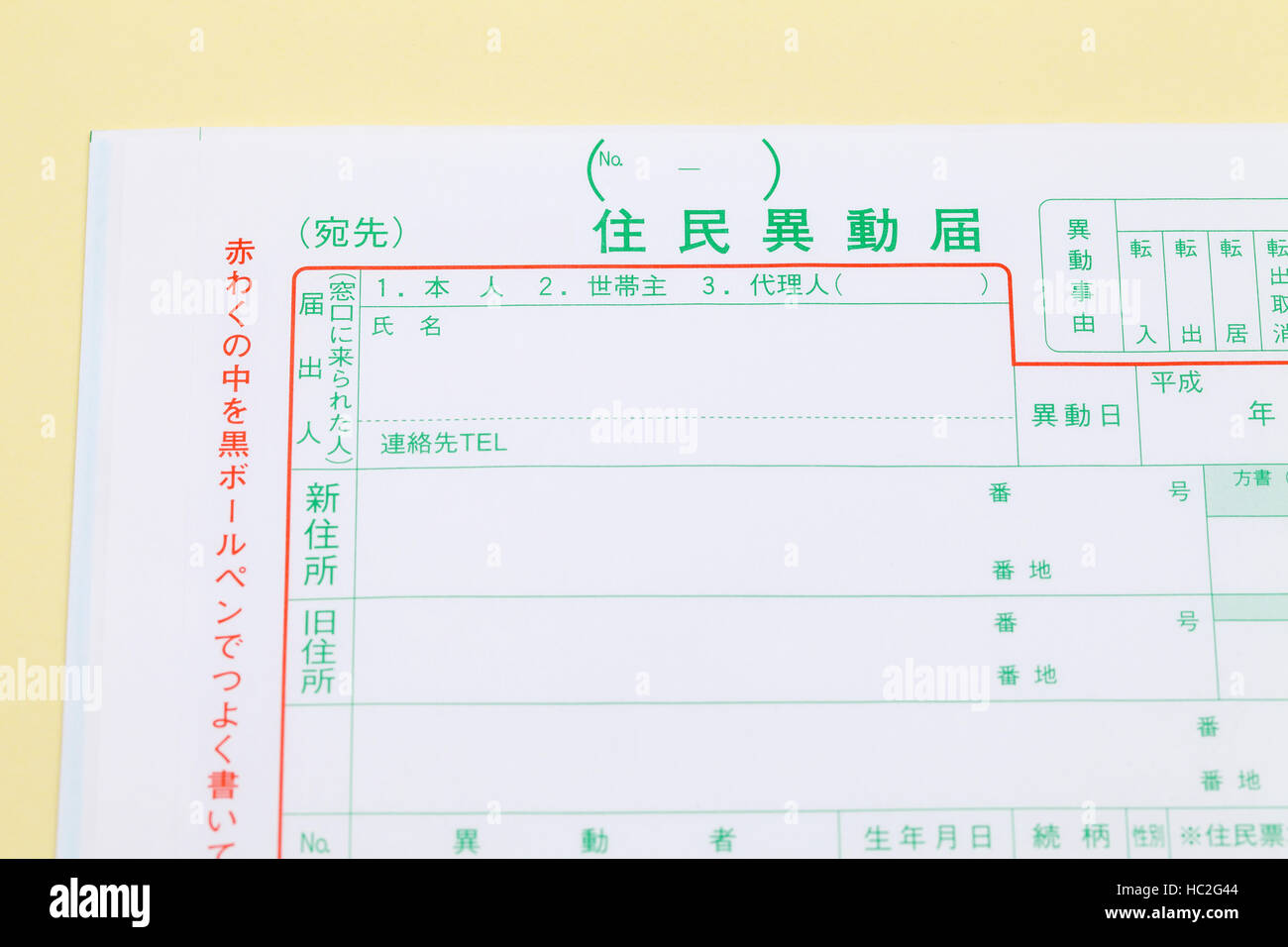 Japanese registration of address changing notice, general documents ...