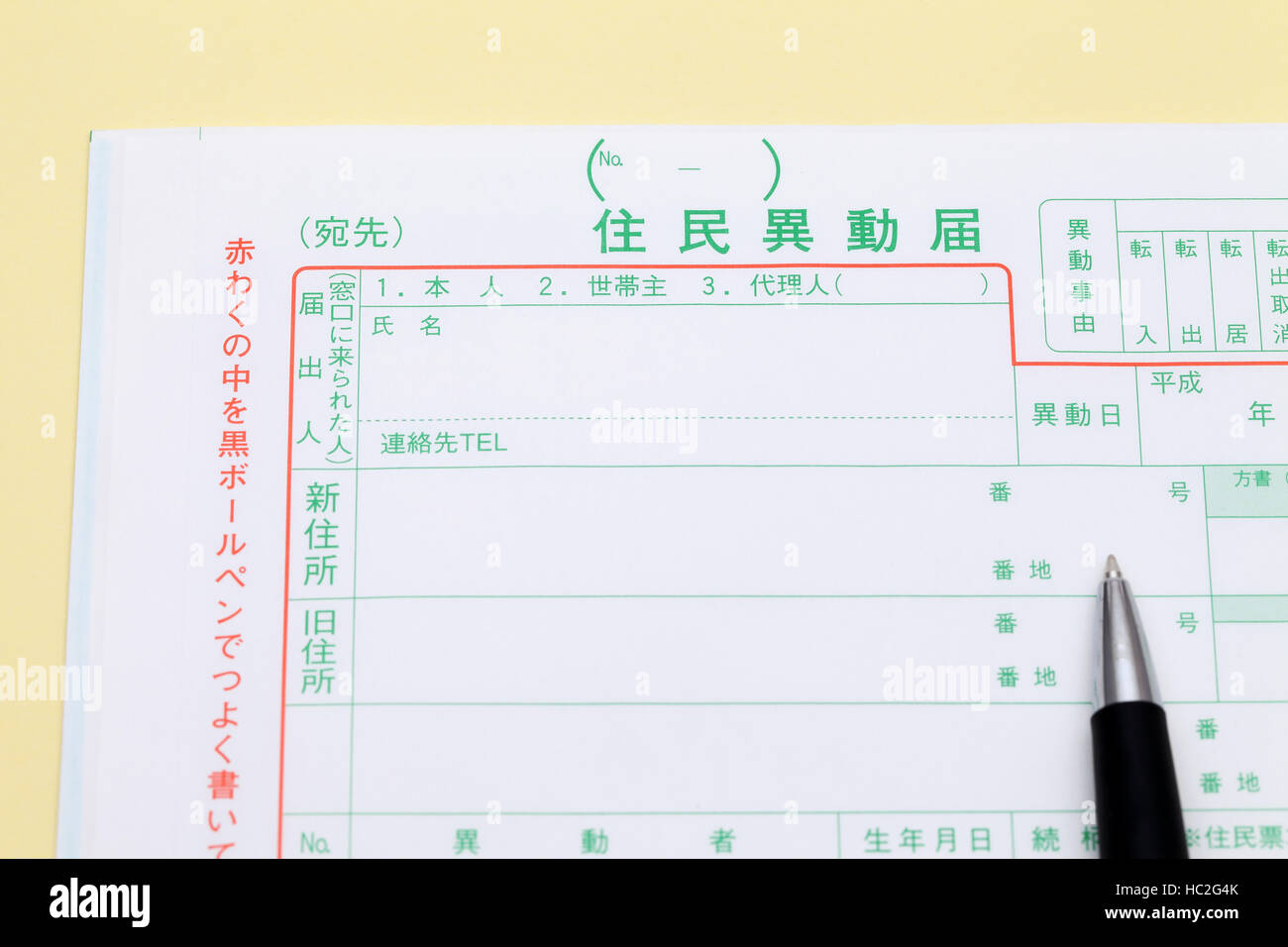 Japanese registration of address changing notice, general documents ...