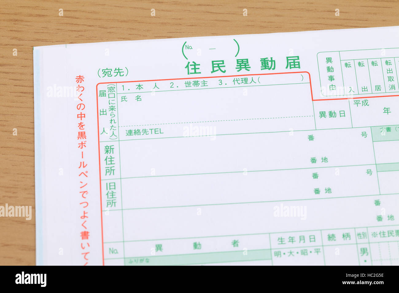 Japanese registration of address changing notice, general documents ...