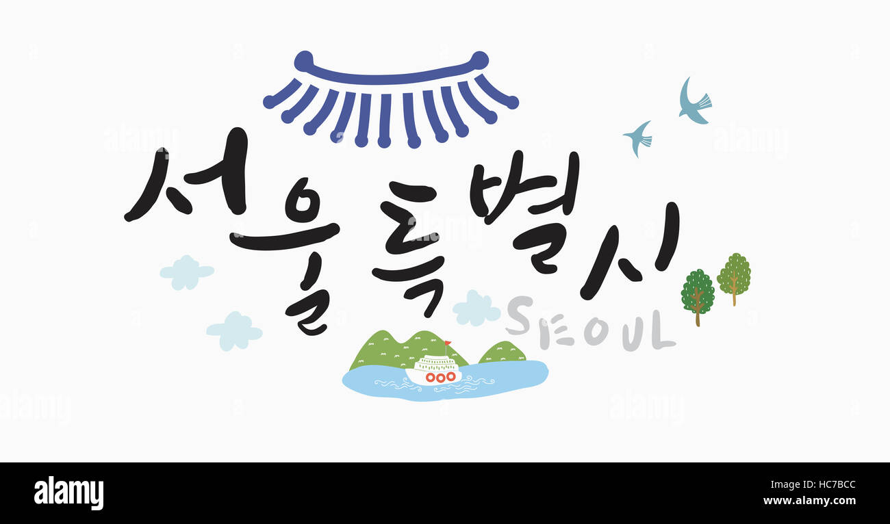 Calligraphy hangul Cut Out Stock Images & Pictures - Alamy