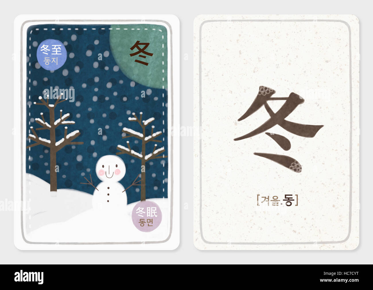 Word vard with view of winter and Chinese letter Stock Photo - Alamy