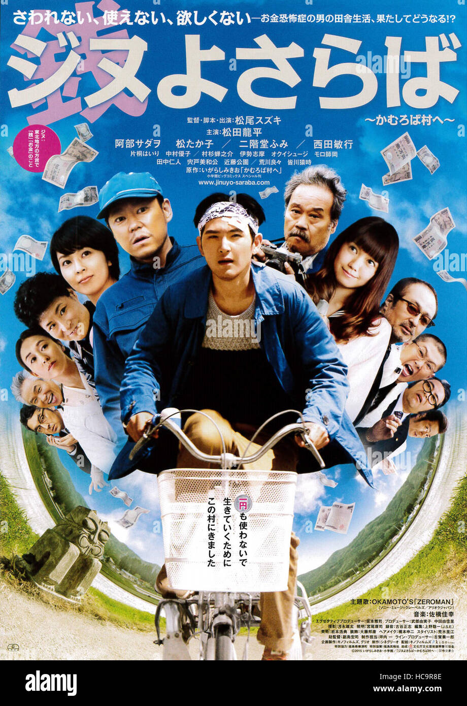 A FAREWELL TO JINU, (aka JINU YO SARABA KAMUROBA MURA E), Japanese ...