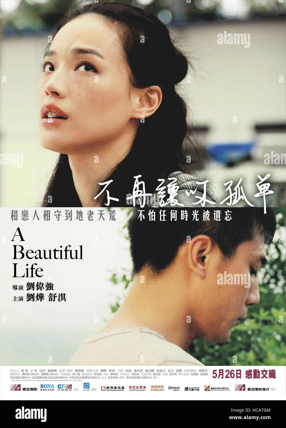 A BEAUTIFUL LIFE, Hong Kong poster art, from top: SHU Qi, LIU Ye, 2011 ...