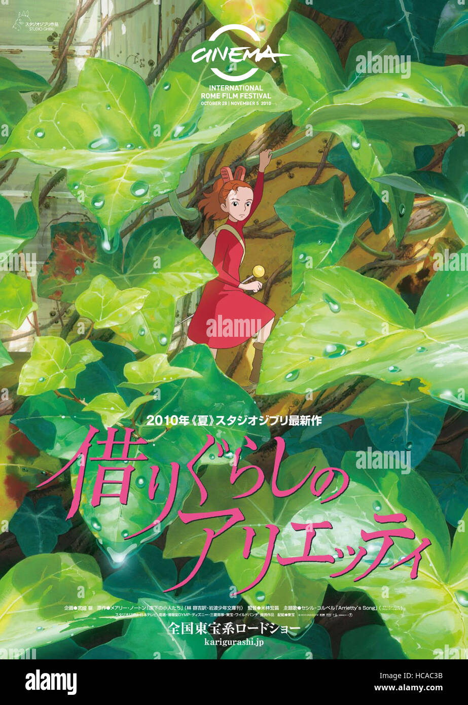 THE SECRET WORLD OF ARRIETTY, (aka ARRIETTY, aka KARI-GURASHI NO ...