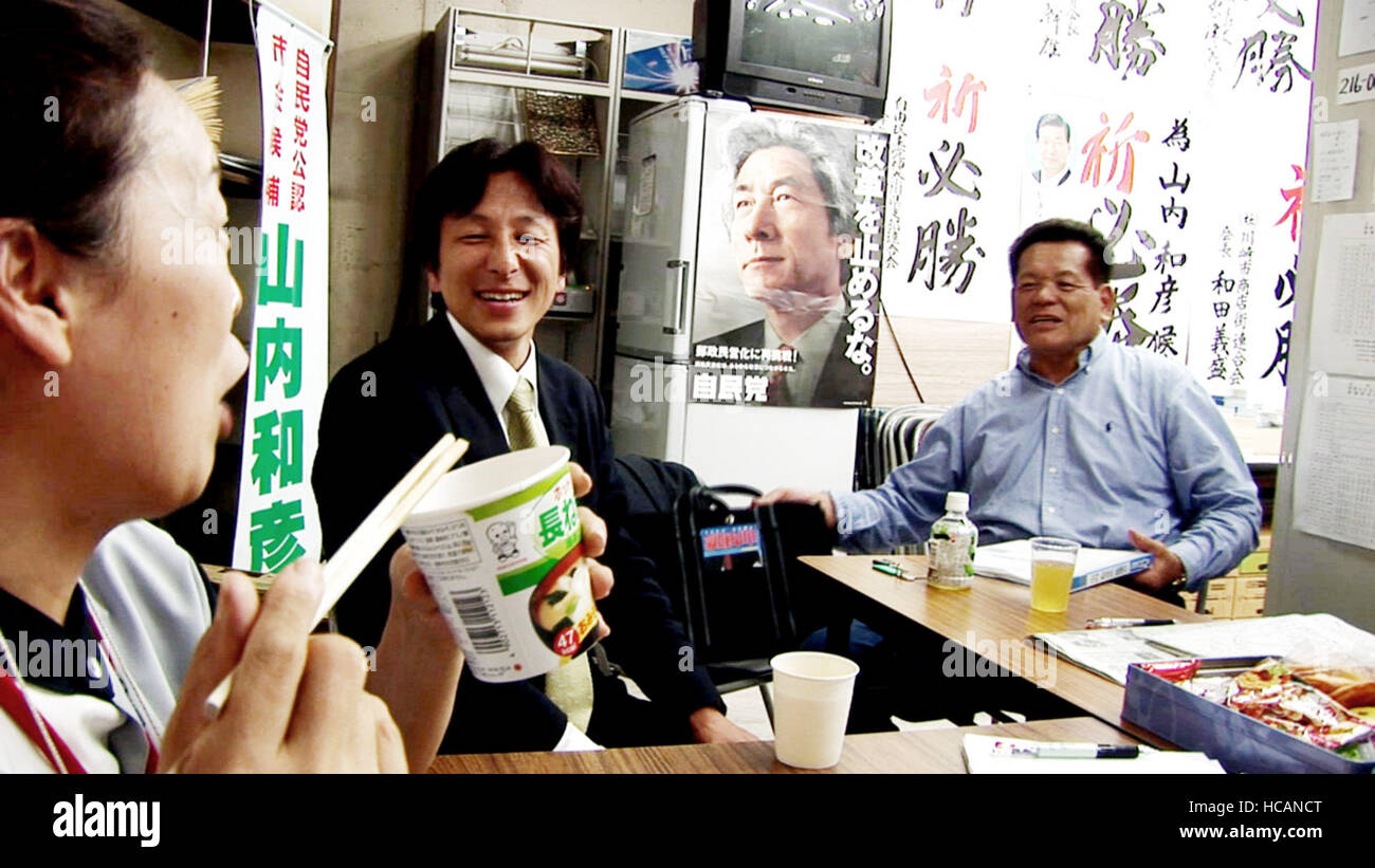 CAMPAIGN, (aka SENKYO), Seiko (center), 2006 Stock Photo - Alamy
