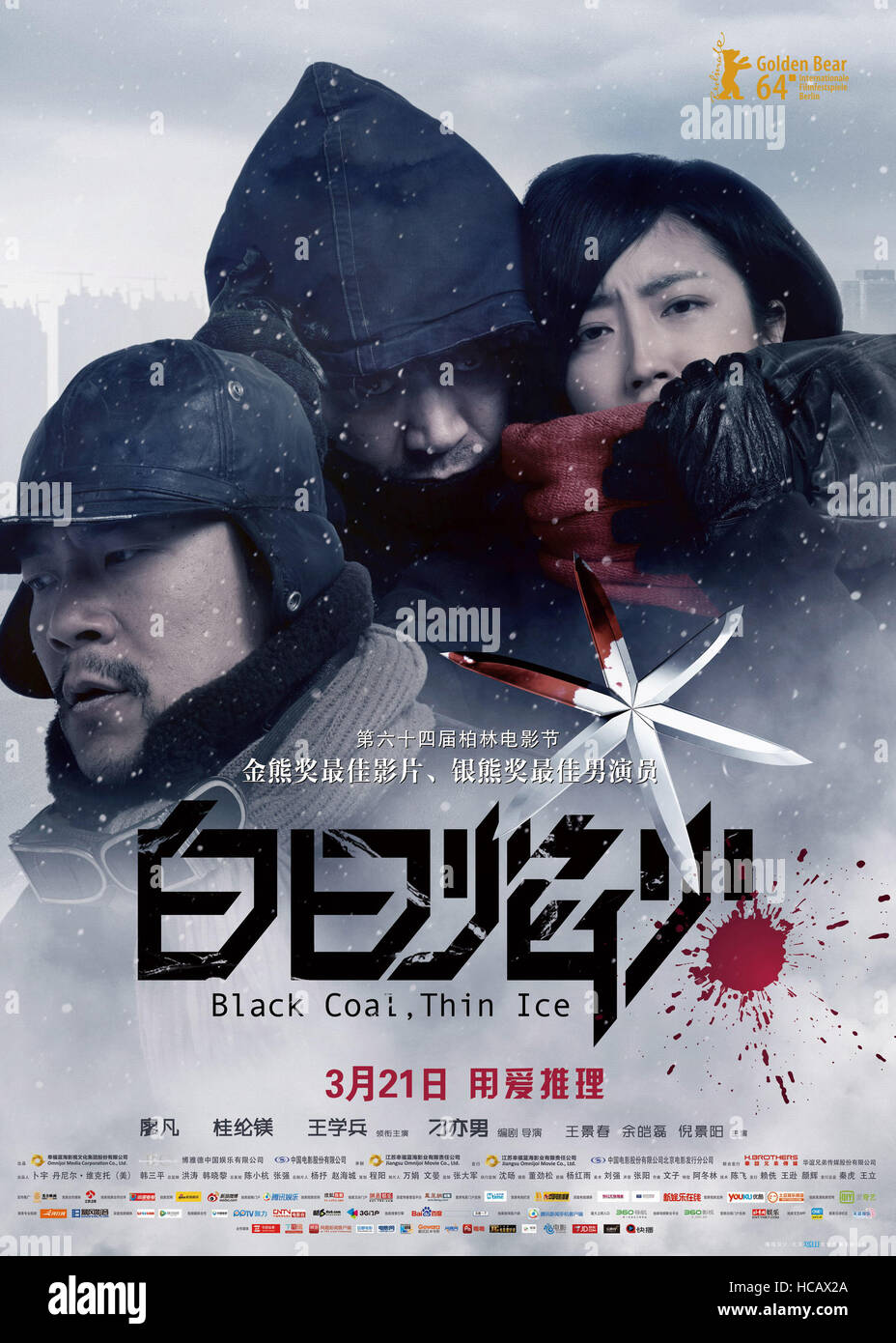 BLACK COAL, THIN ICE, (aka BAI RI YAN HUO), Chinese poster art, WANG ...