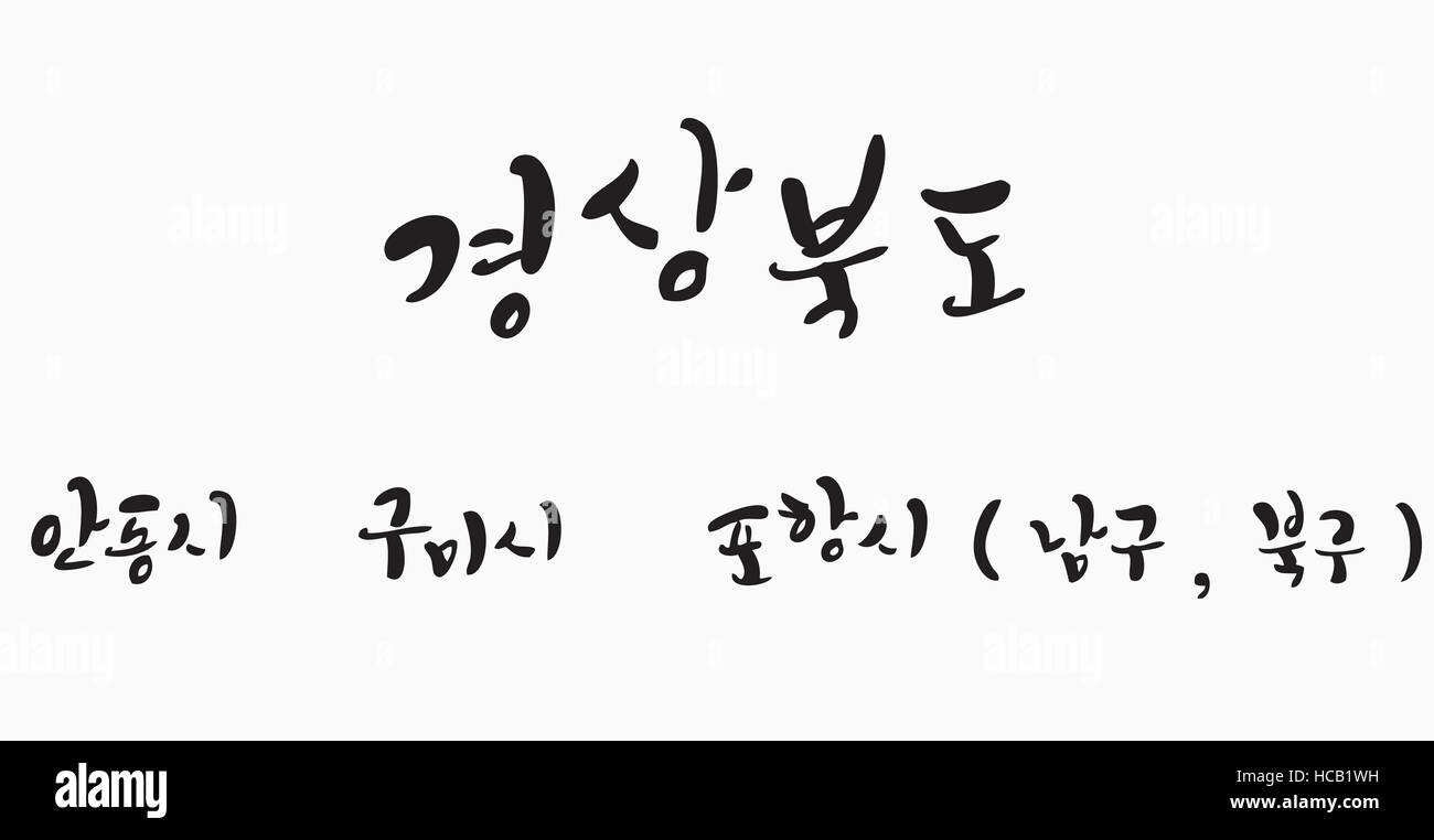 Hangul Cut Out Stock Images & Pictures - Alamy