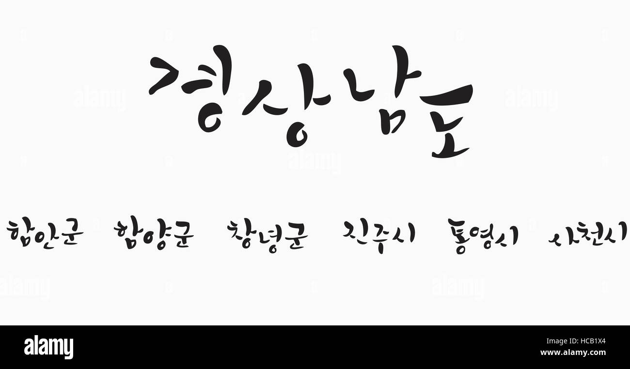 Hamyang gun hi-res stock photography and images - Alamy