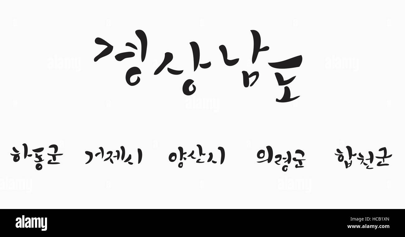 Uiryeong gun hi-res stock photography and images - Alamy