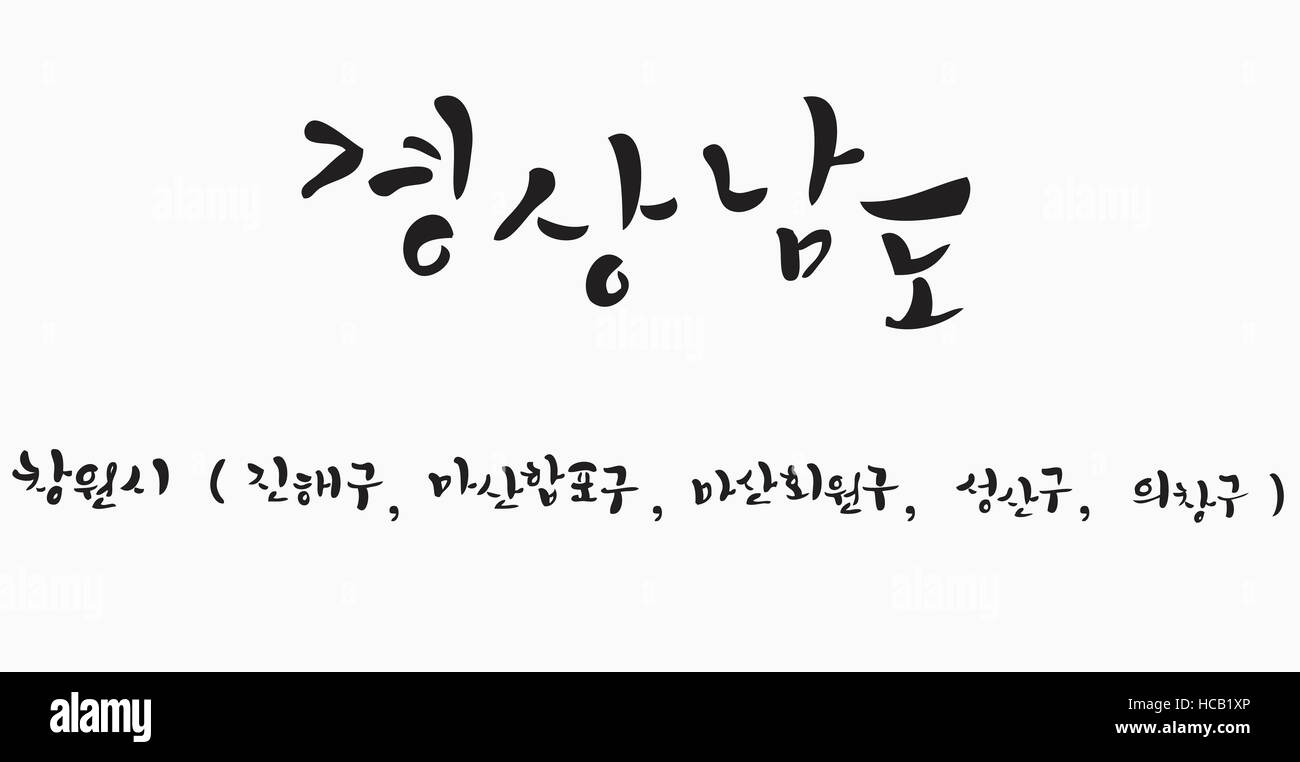 Hangul Cut Out Stock Images & Pictures - Alamy