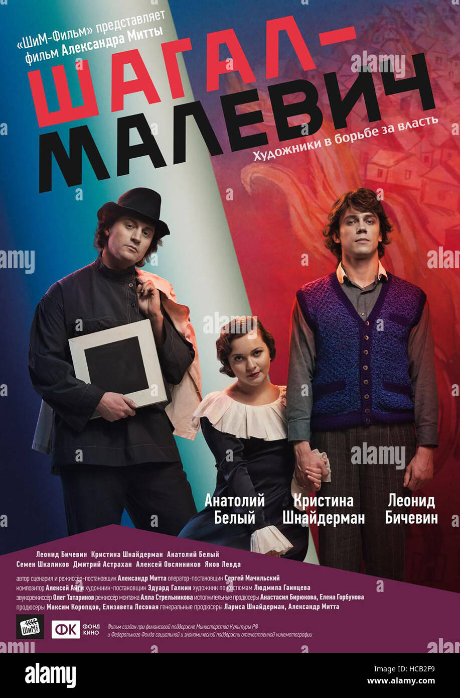 CHAGALL-MALEVICH, Russian poster art, from left: Anatoliy Belyy as Kazimir Malevich, Kristina ...