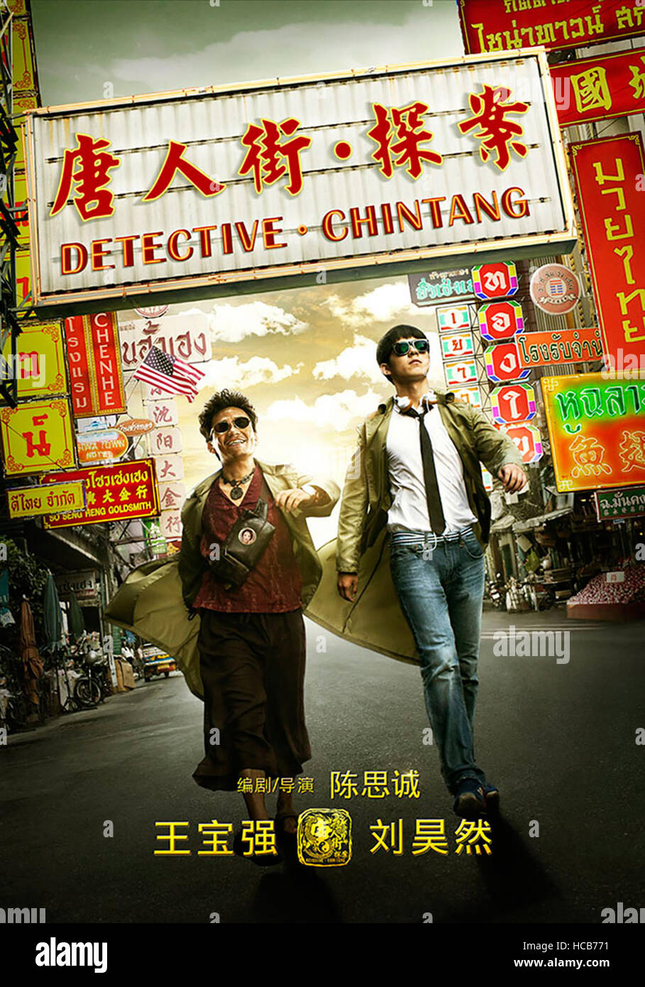 DETECTIVE CHINATOWN, (aka TANG REN JIE TAN AN, aka DETECTIVE CHINTANG, aka DETECTIVE CHIN TANG ...