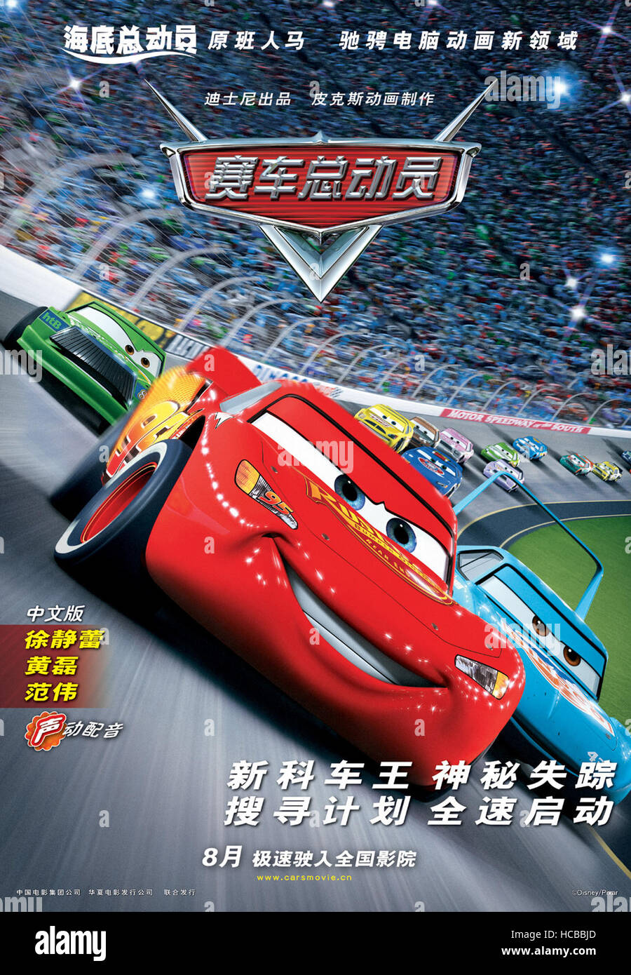 CARS, (aka QI CHE ZONG DONG YUAN), Chinese poster art, foreground from ...