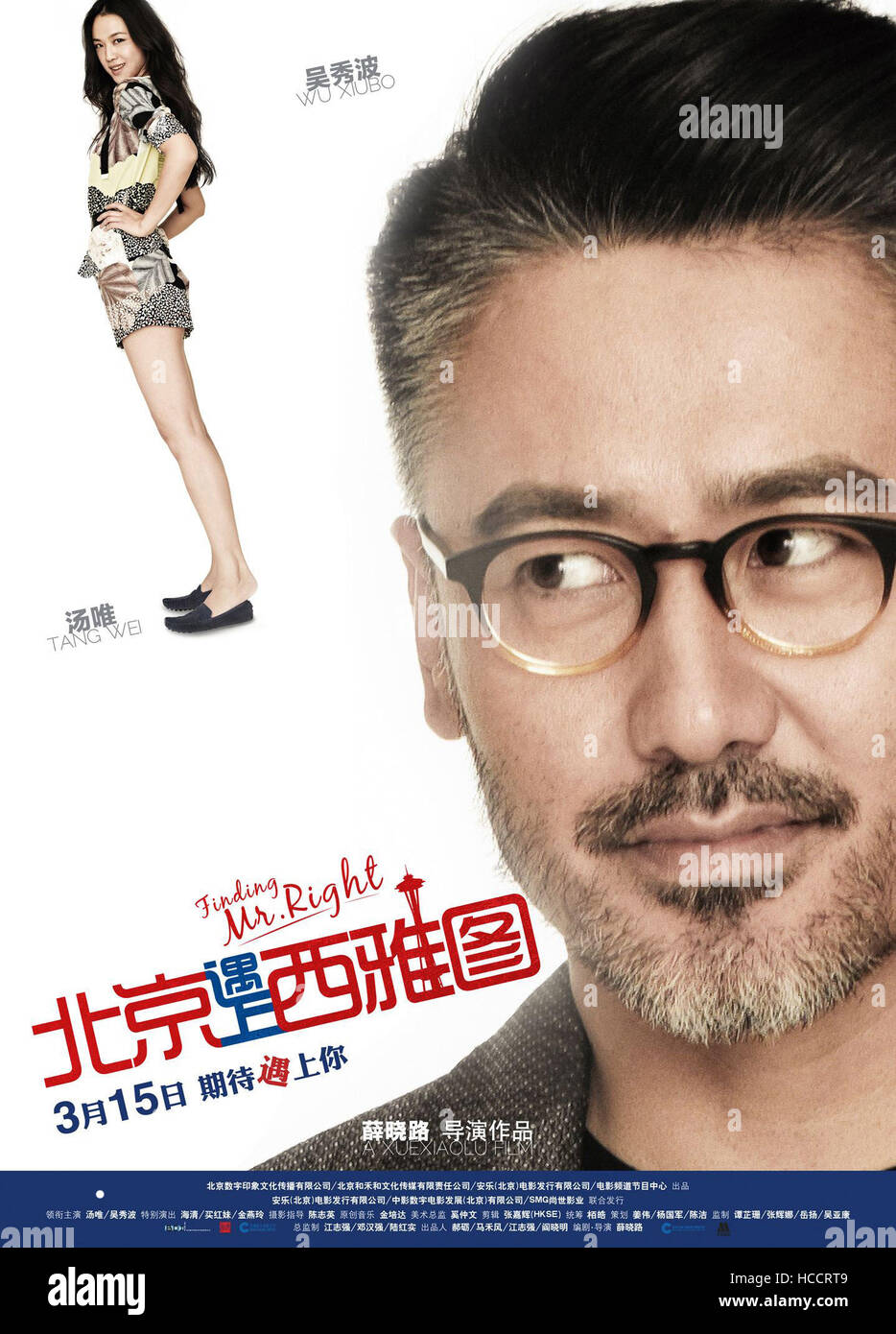FINDING MR. RIGHT, (aka MEI LI YOU YUAN), Chinese poster art, from left ...