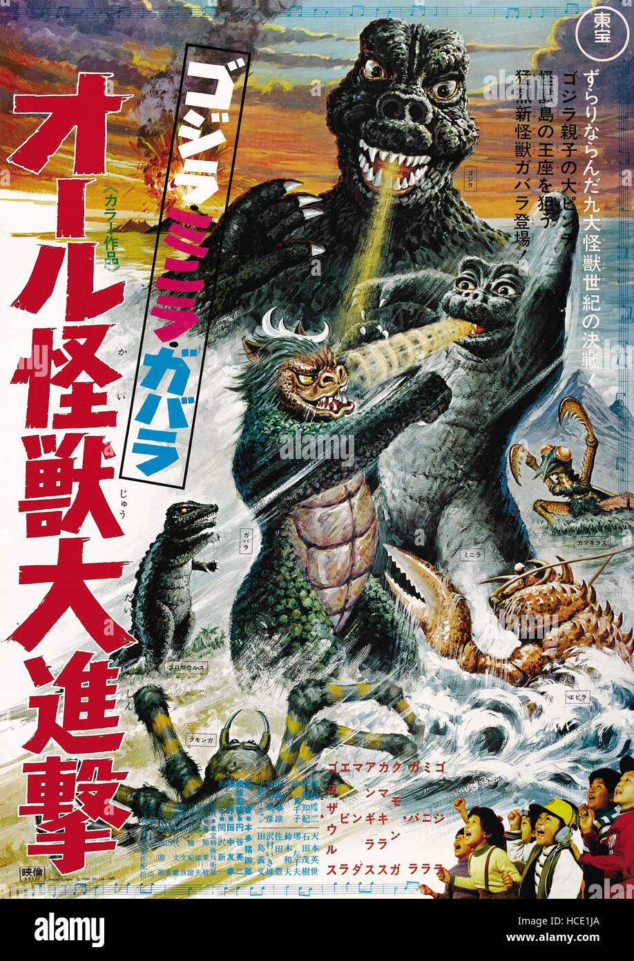 GODZILLA'S REVENGE, (aka GOJIRA-MINIRA-GABARA: ORU KAIJU DAISHINGEKI ...